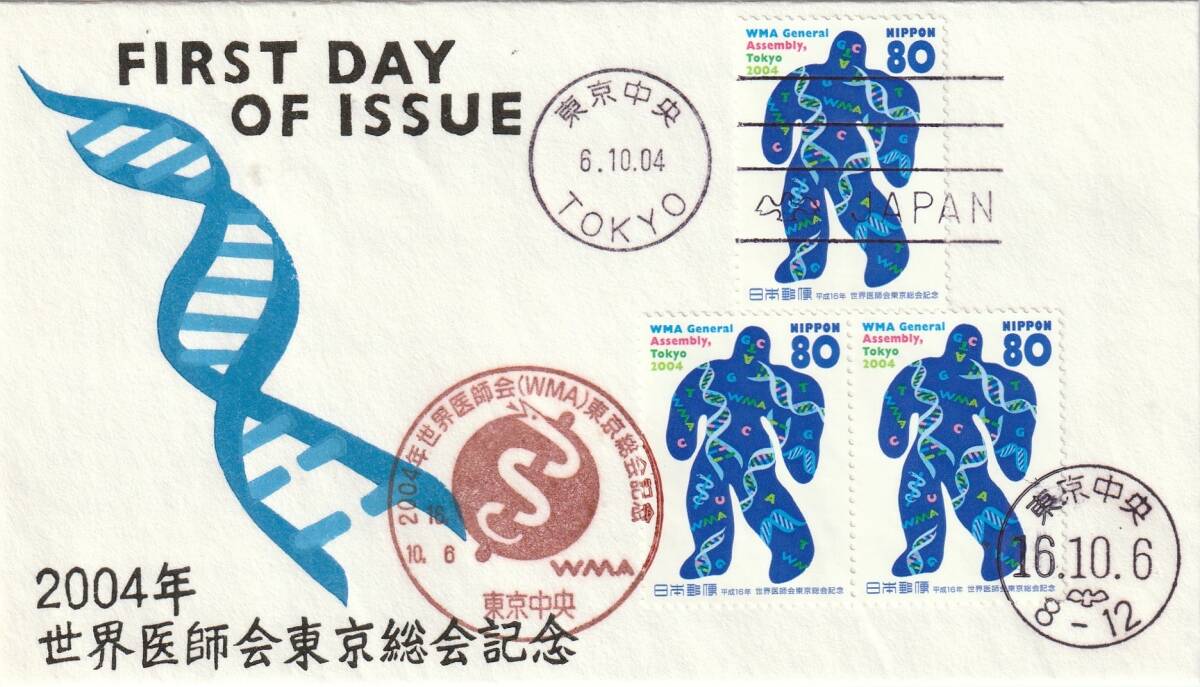 Yahoo!オークション - FDC 2004年 2004年世界医師会東京総...