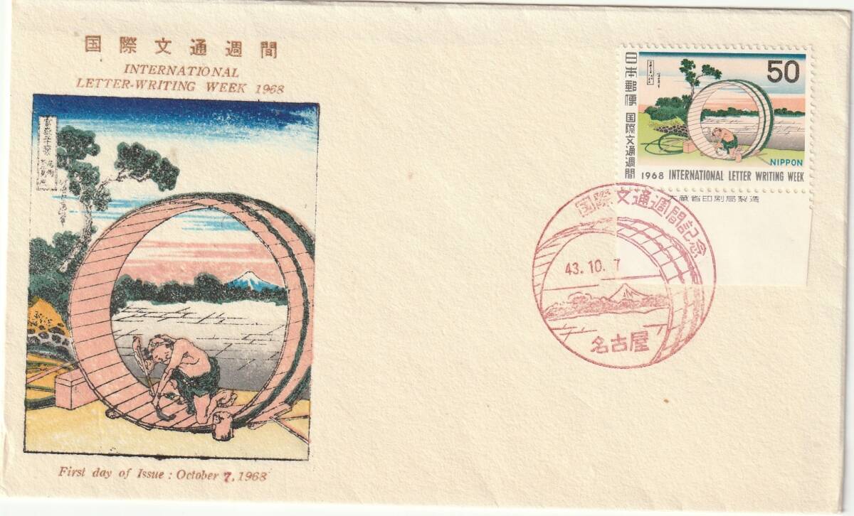 Yahoo!オークション - FDC 1964－68年 国際文通週間 40円50...
