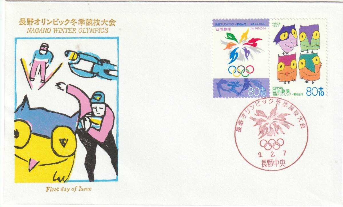 Yahoo!オークション - FDC 1997年 長野オリンピック冬季競技大会 ...