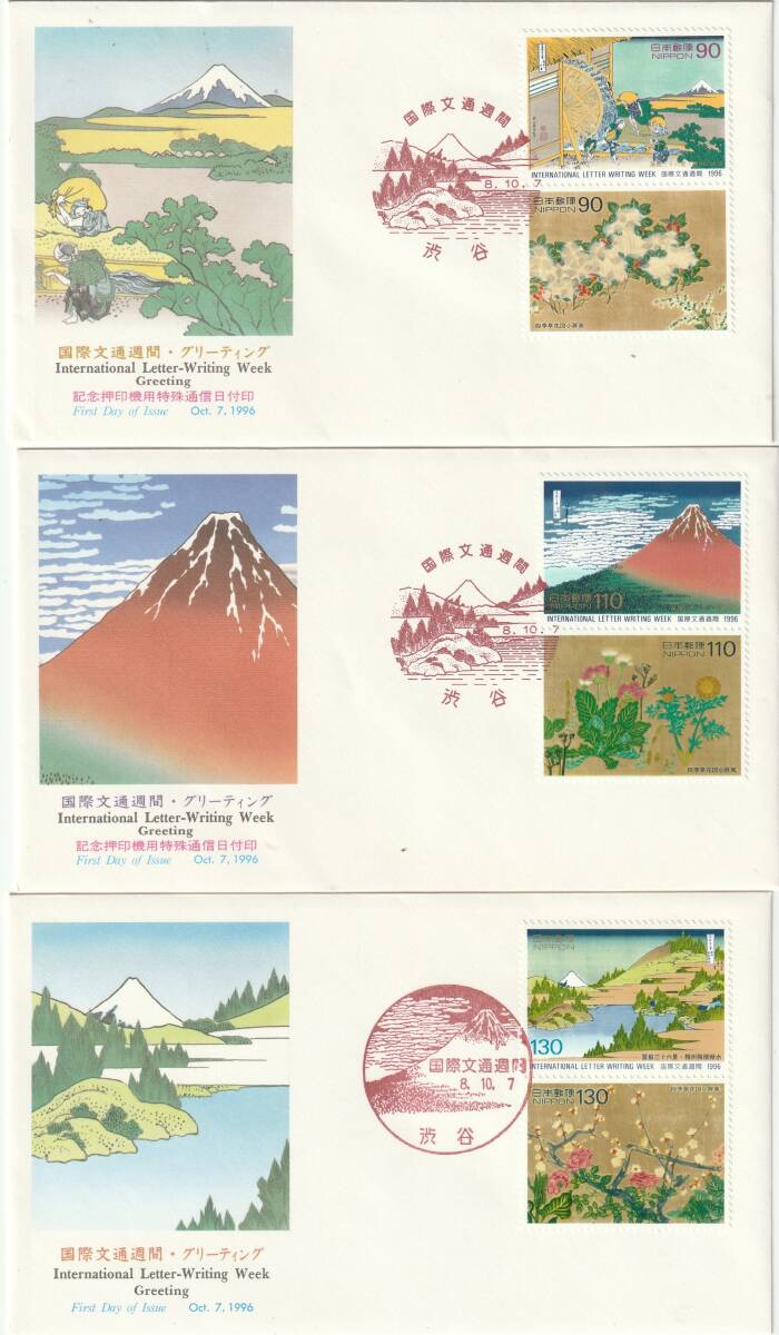 Yahoo!オークション - FDC 1996年 国際文通週間 90円110円1...