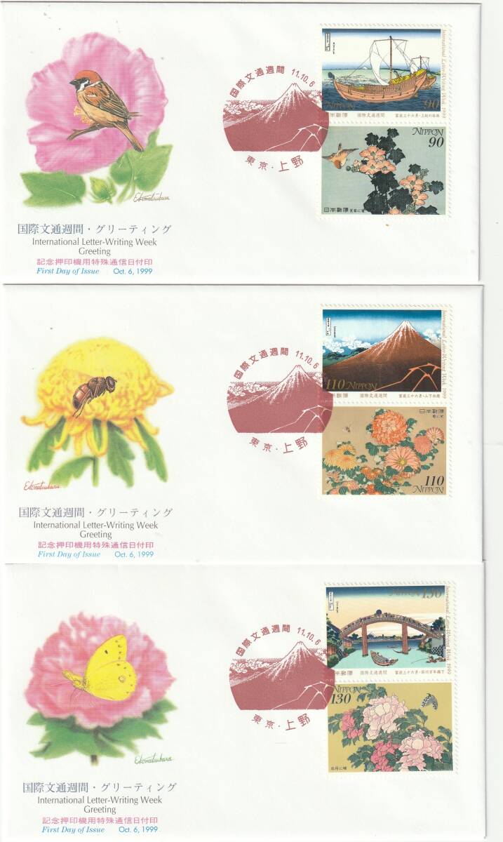 Yahoo!オークション - FDC 1999年 国際文通週間 90円110円1...