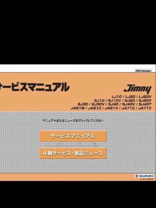 Yahoo!オークション - ジムニー LJ10/LJ20/SJ10/SJ20他 サービスマニュ...