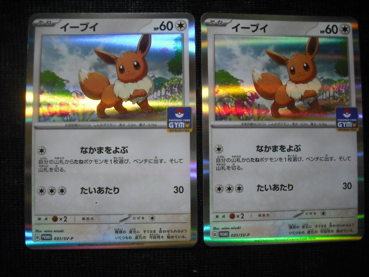 Yahoo!オークション - 2枚セット イーブイ 031/SV-P スカーレットバイ...