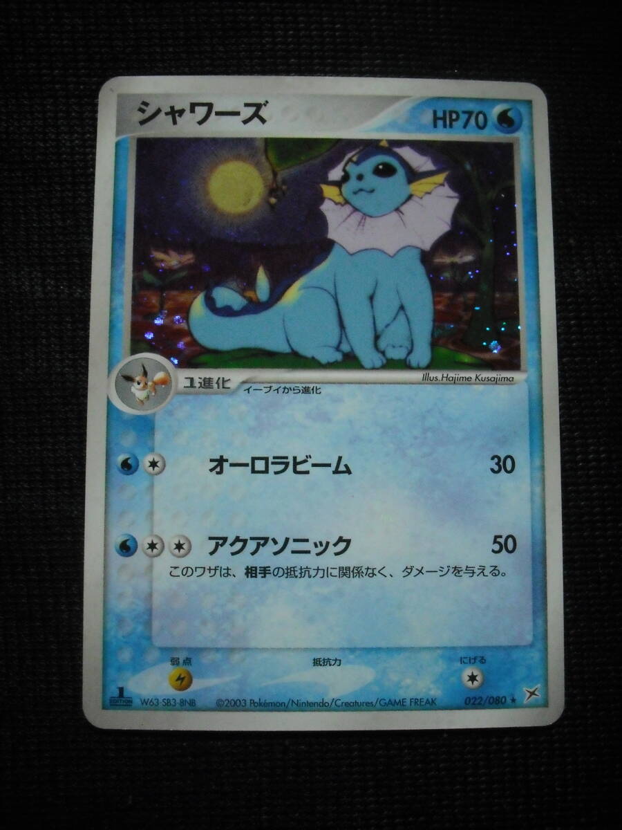 Yahoo!オークション - シャワーズ ADV 022 キラレア 1ED ポケモンカー...