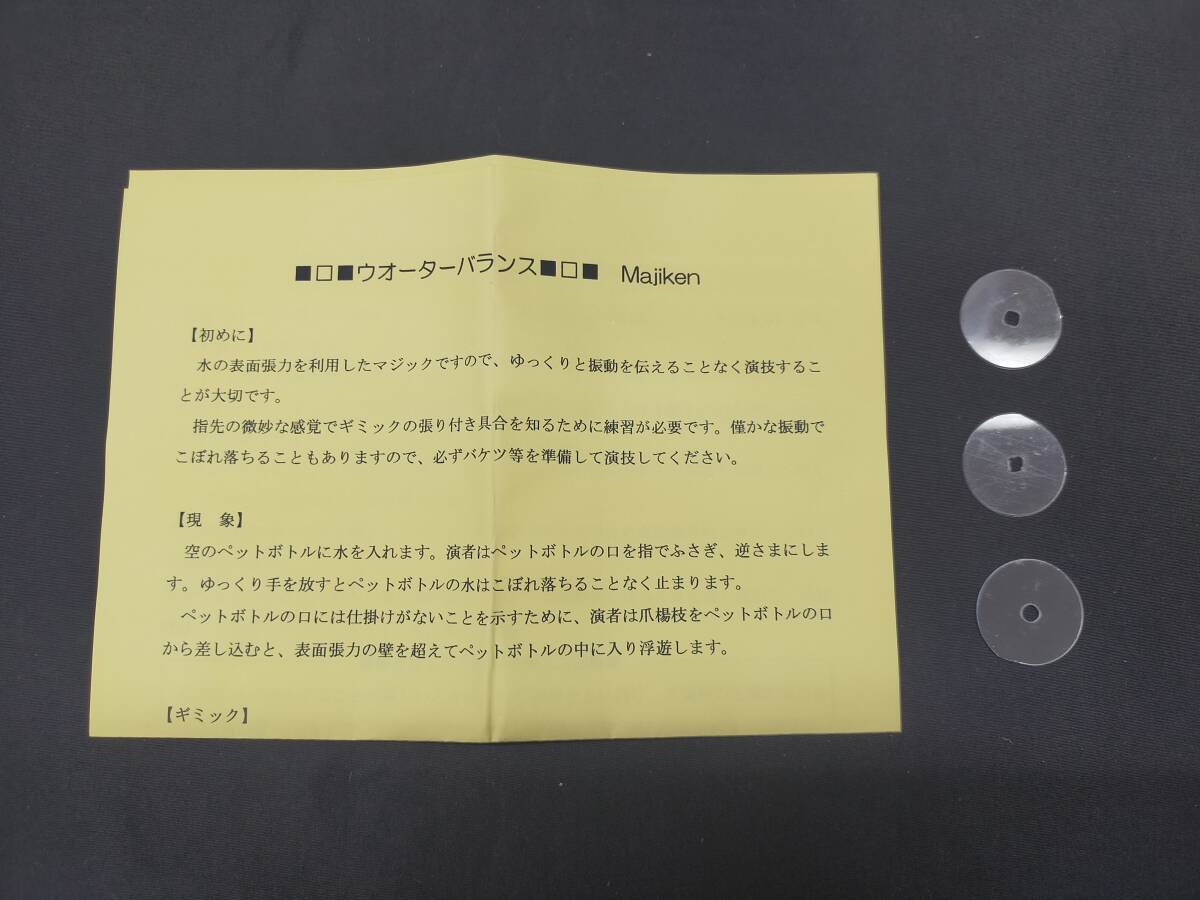 Yahoo!オークション - 【G769】ウォーターバランス Majiken マジケン ...