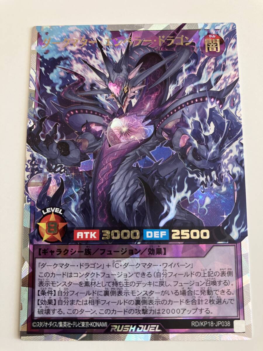 Yahoo!オークション - 遊戯王ラッシュデュエル ダークマター・エンペラ...