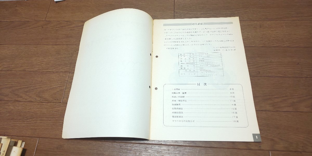 Yamaha GX250 SP 4A8 service manual service guide wiring diagram No,32 S55.3 inspection ) parts ...