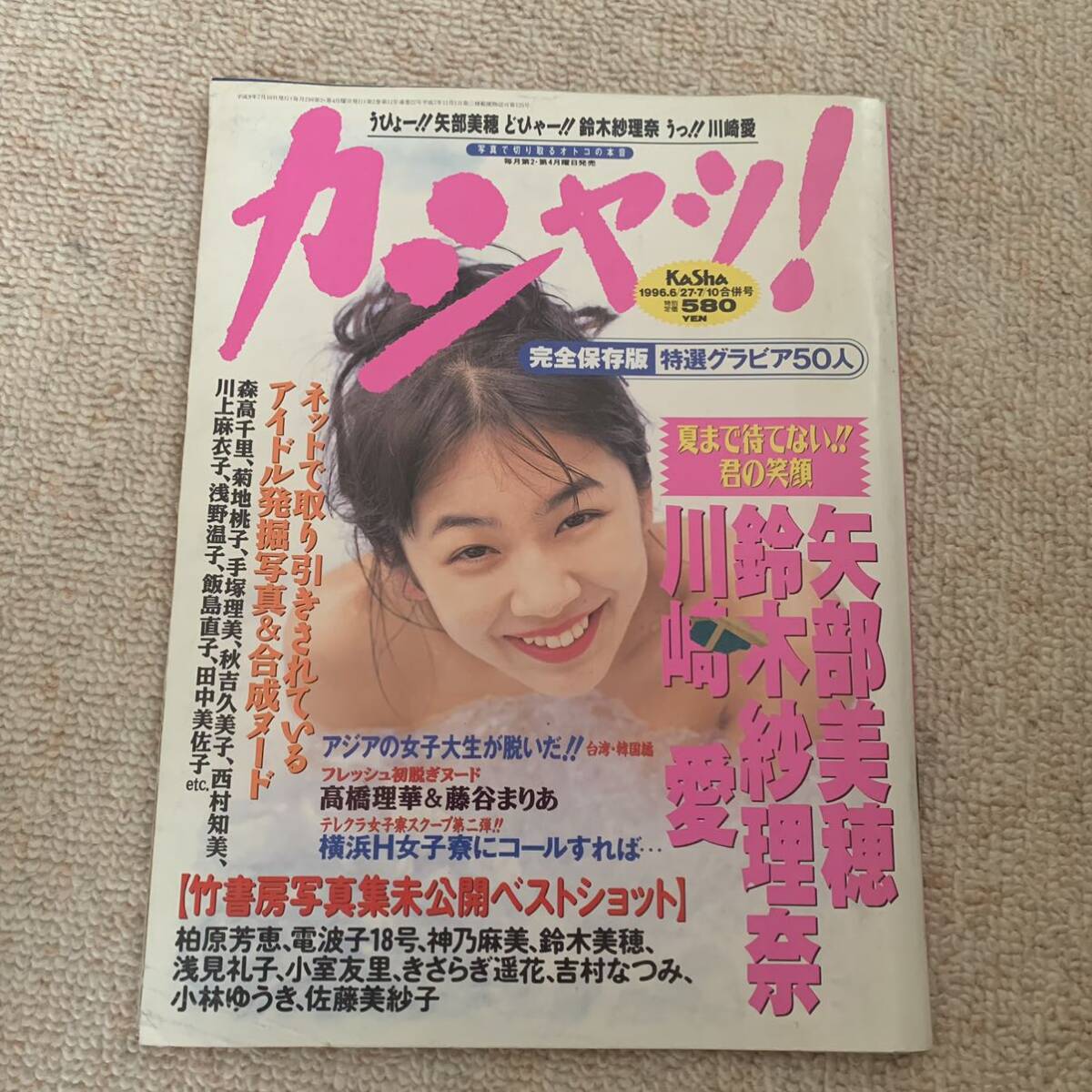 Yahoo!オークション - a322 芸能雑誌 カシャッ 1996年6月27日・7月10日...
