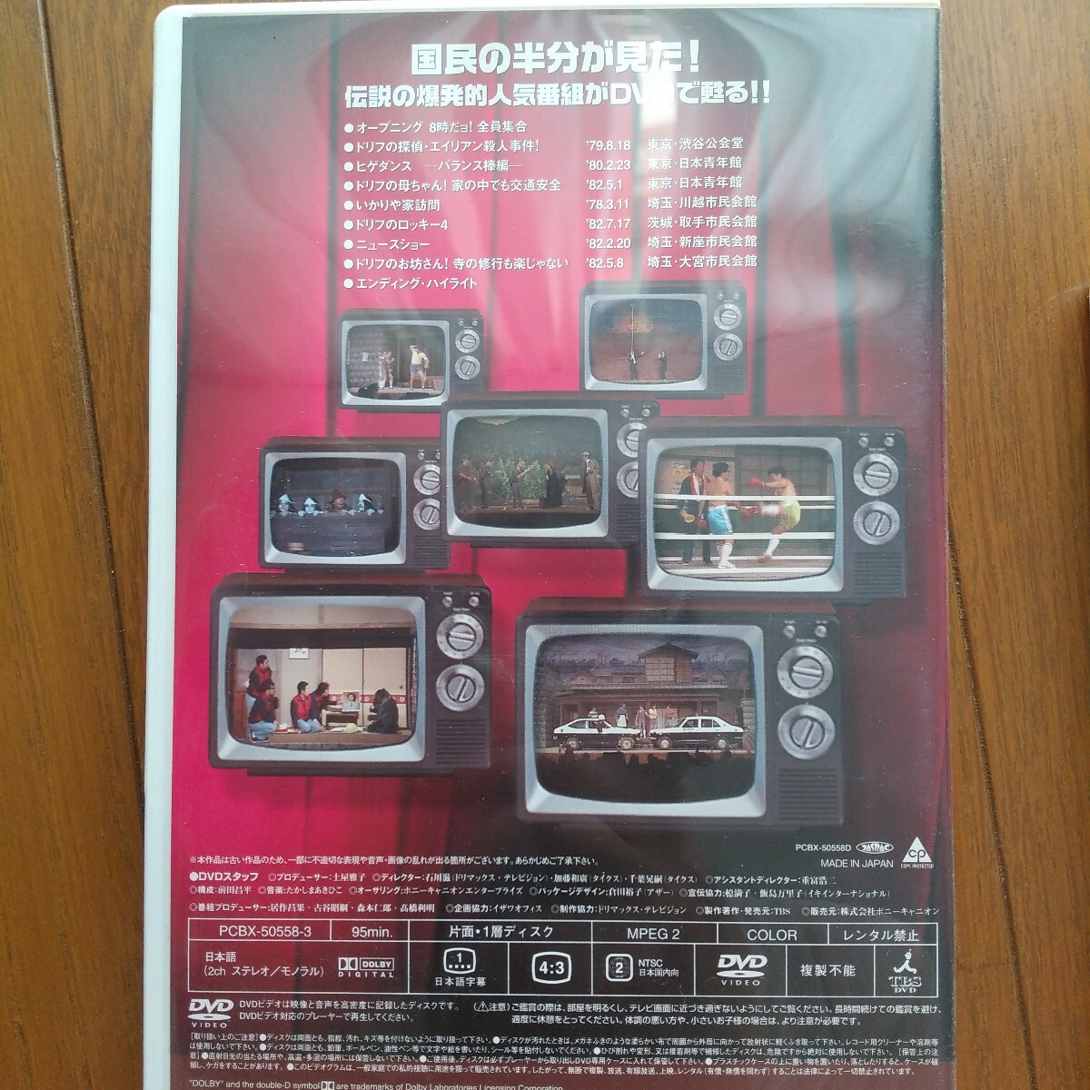 Yahoo!オークション - 中古 DVD『 8時だヨ 全員集合 ザ・ドリフターズ...