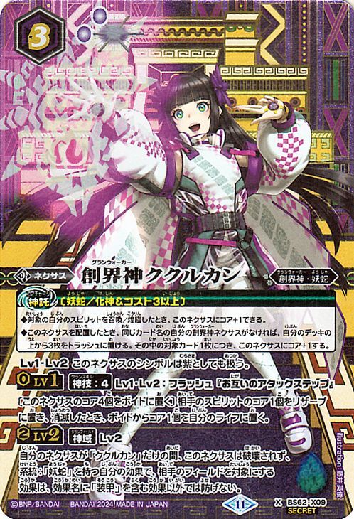 Yahoo!オークション - バトルスピリッツ 創界神ククルカン（シークレッ...