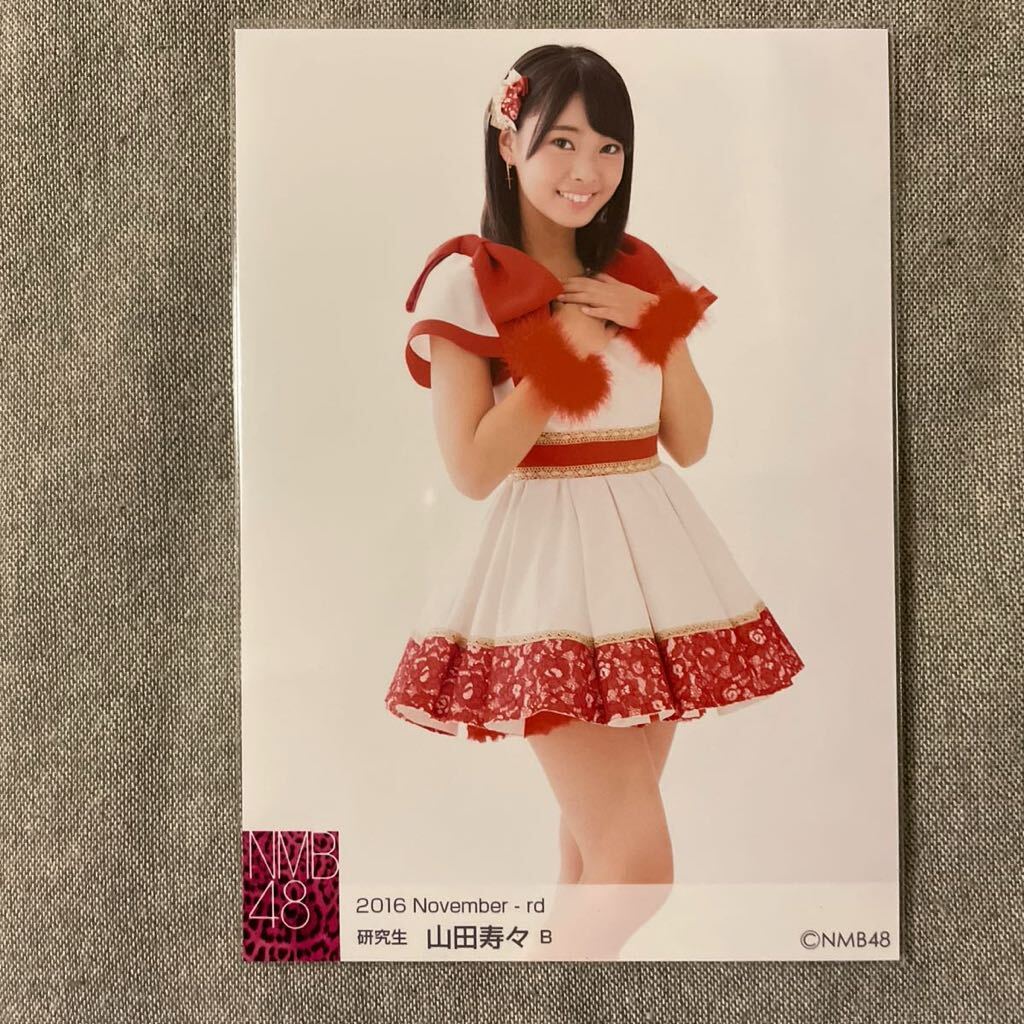 Yahoo!オークション - NMB48 山田寿々 月別ランダム生写真 2016.11 B