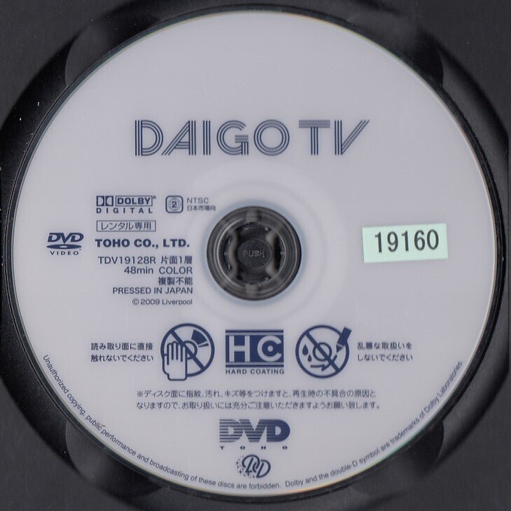 Yahoo!オークション - 00186 DAIGO TV