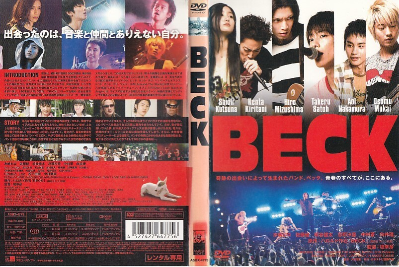 Yahoo!オークション - 3827 BECK 水嶋ヒロ 佐藤健 桐谷健太 忽那汐里 ...