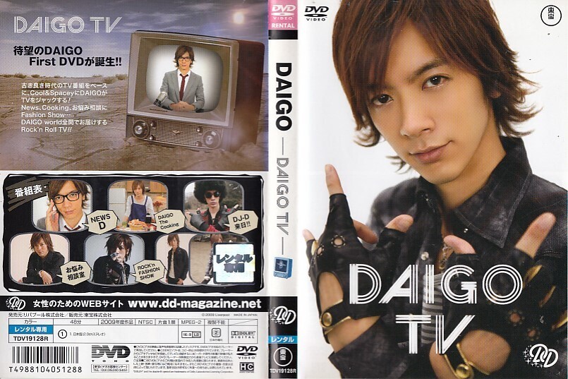Yahoo!オークション - 00186 DAIGO TV