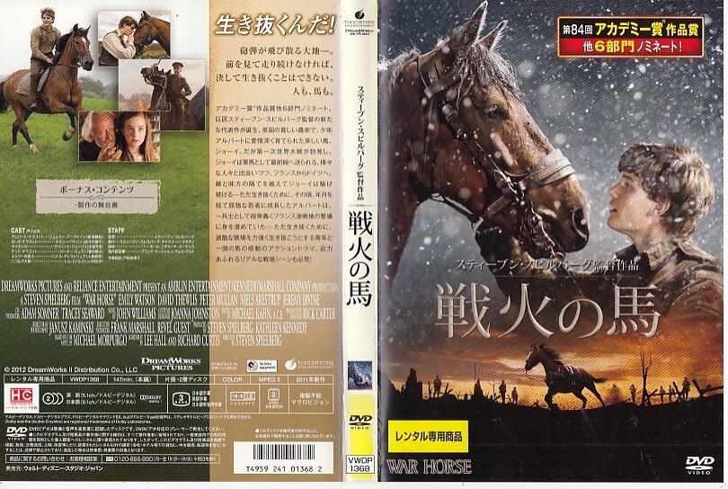 Yahoo!オークション - 3863 戦火の馬 スティーヴン・スピルバーグ