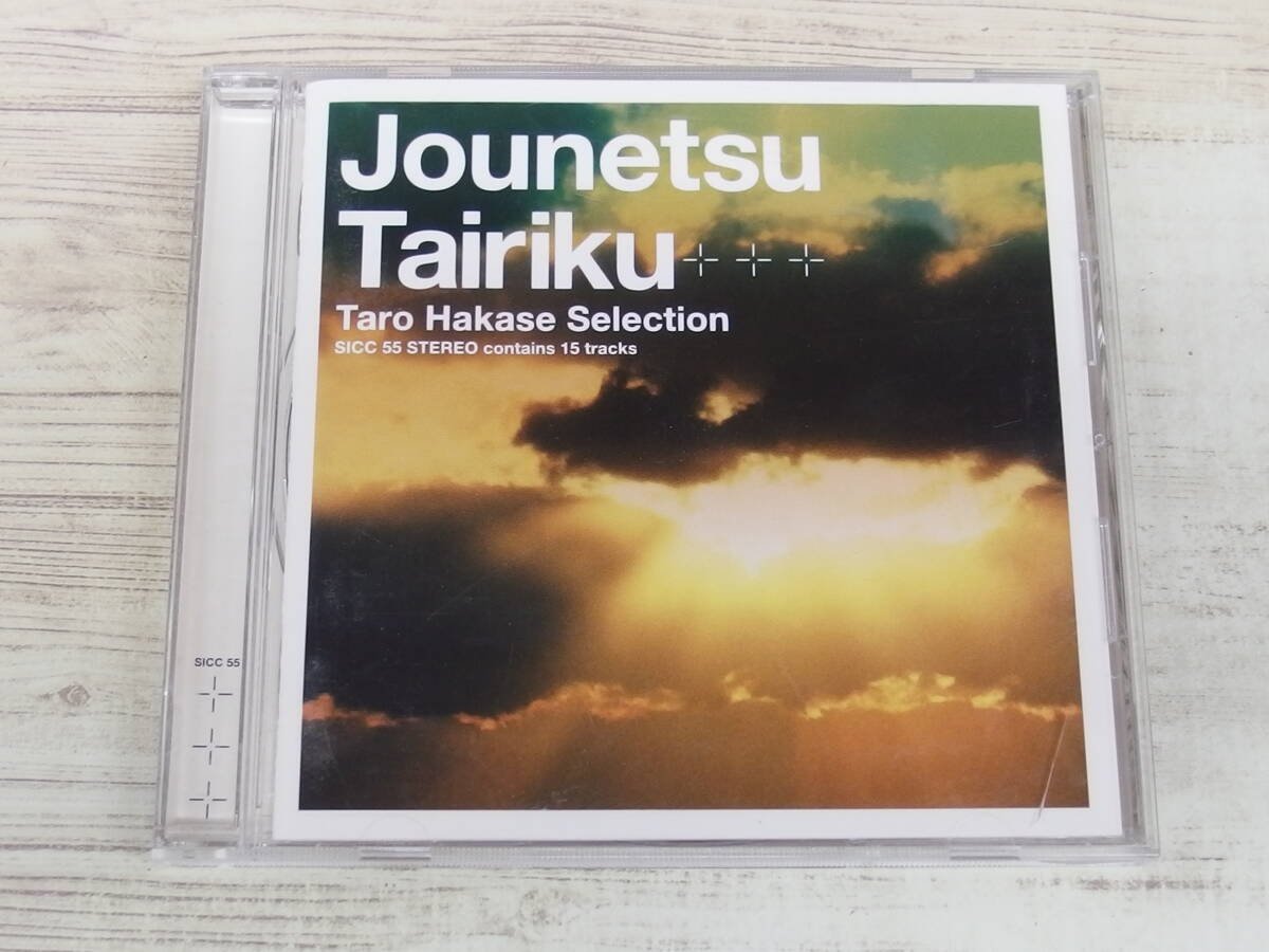 Yahoo!オークション - CD / Jounetsu Tairiku / 葉加瀬太郎 /『D28』/