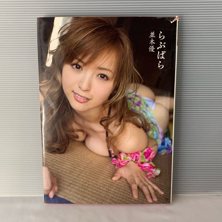 Yahoo!オークション - 【チェキ付】 女性アイドル写真集 付録付 並木優...