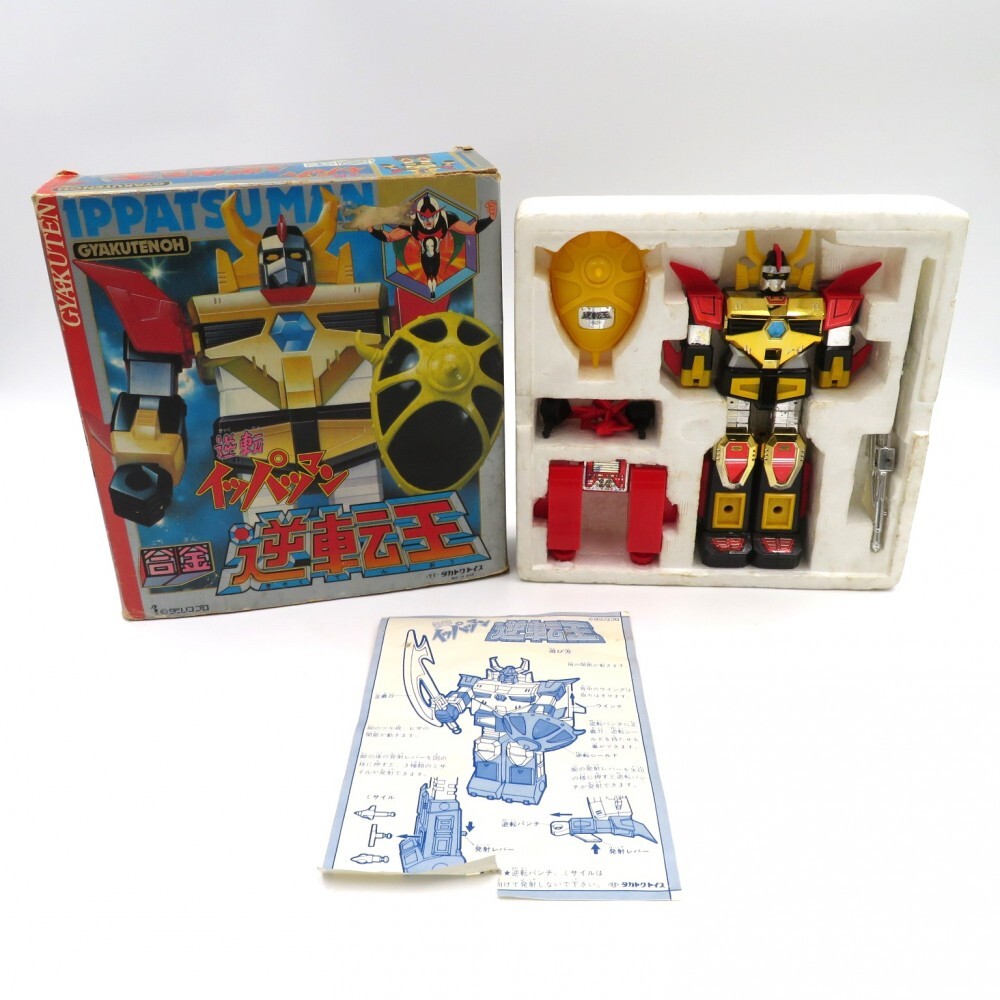 Yahoo!オークション - 1円〜 当時物 タカトクトイス 逆転イッパツマン ...