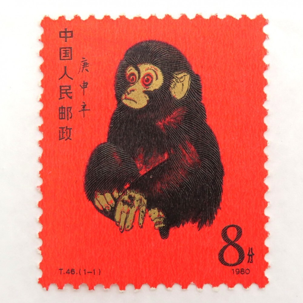 Yahoo!オークション - 1円〜 未使用 中国切手 T46「赤猿」 y191-293200...