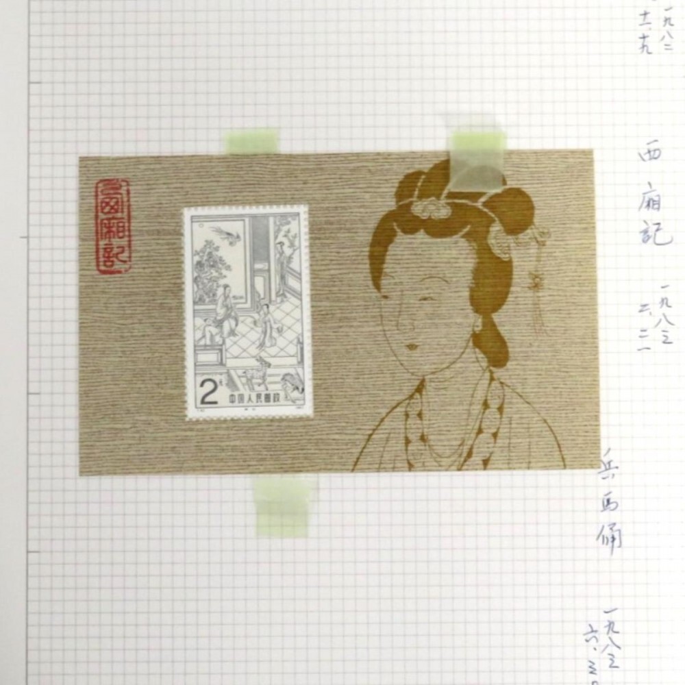 1円〜 中国切手 T28m/T29m/T31m/T37m/T38m/T44m/T54m/T59m/T82m/J25m おまとめ ヒンジ y98-2890109 Y商品(アジア)｜売買された ...