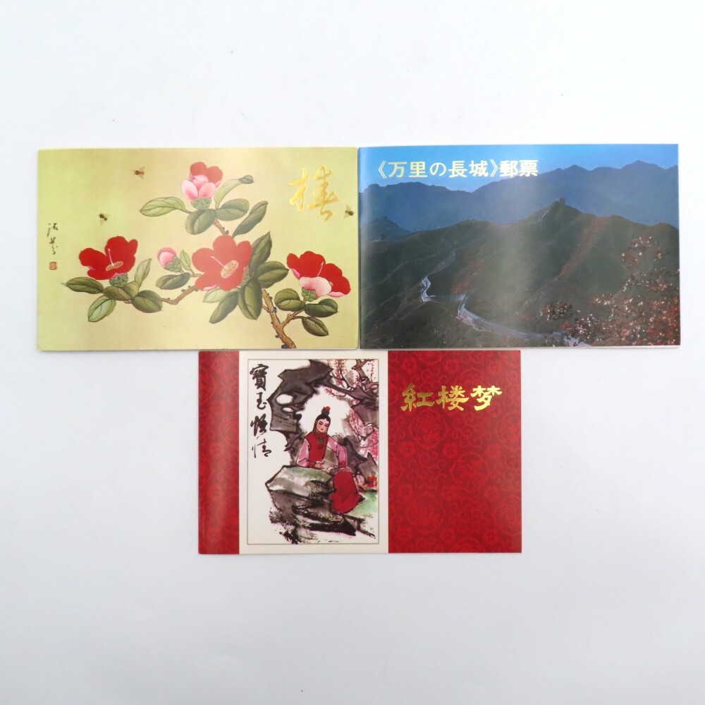 Yahoo!オークション - 1円〜 未使用 中国切手 T37 T37m/T38 T38m/T69m...