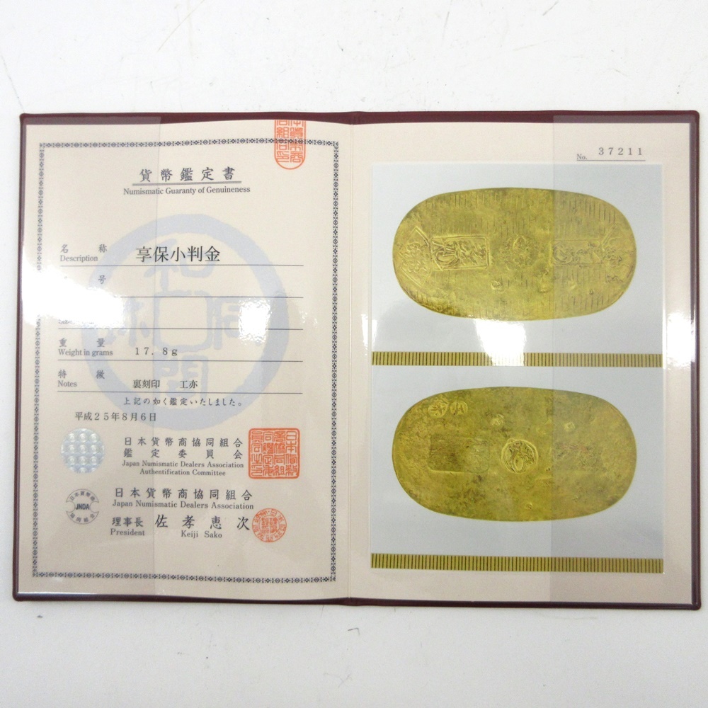 1円〜 享保小判金 工 亦 日本貨幣商協同組合鑑定書付き 量目：約17.79g 金貨 箱入り 古銭 271-2968469 O商品(金貨)｜売買されたオークション情報、yahooの商品情報を ...