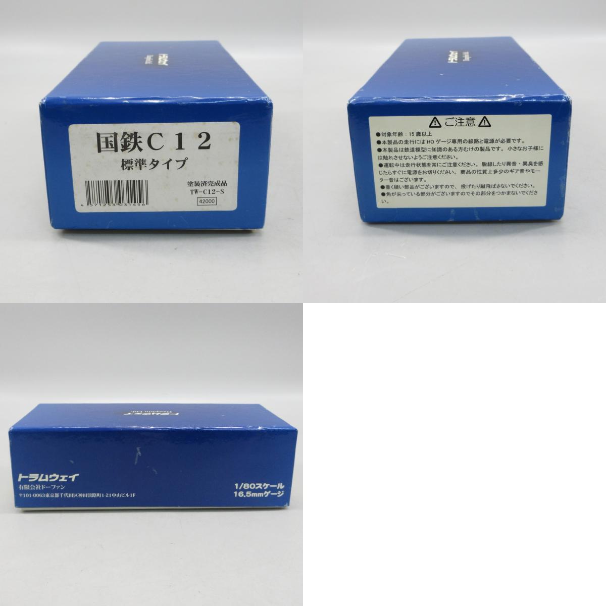 Yahoo!オークション - 1円〜トラムウェイ HOゲージ 国鉄C12 標準タイプ...