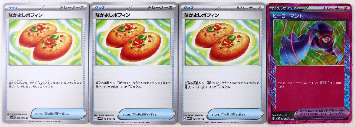 Yahoo!オークション - P 中古品 ポケモン カード 『sv5K 063/071 U な...