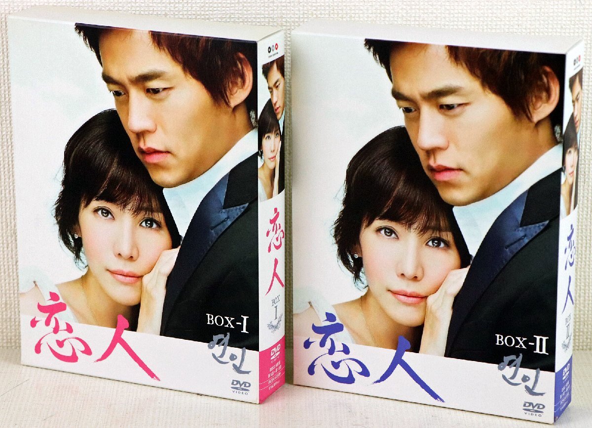 Yahoo!オークション - S 中古品 DVDソフト 『恋人 BOX-1/2 5枚組×2BOX...