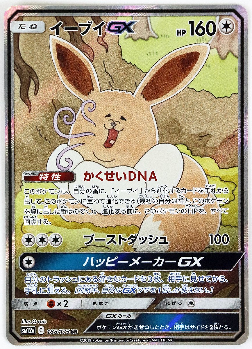 Yahoo!オークション - P 中古品 ポケモンカード イーブイGX SM12a C 18...