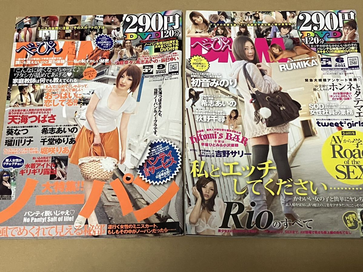 Yahoo!オークション - べっぴんDMM 2011年6月＆9月号 初音みのり 天海...