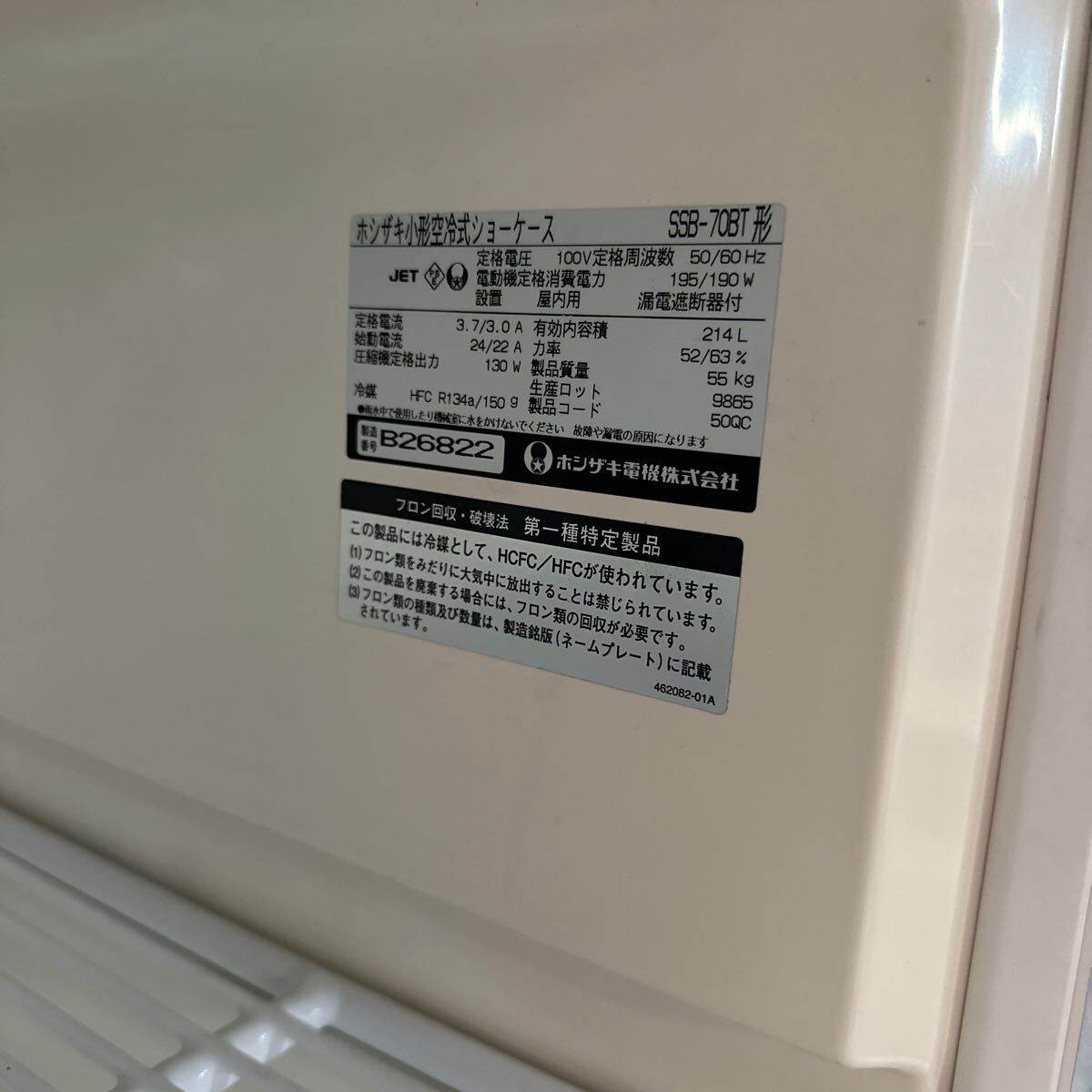 Yahoo!オークション - UTn337 【直接引取限定】ホシザキ 冷蔵ショーケ...