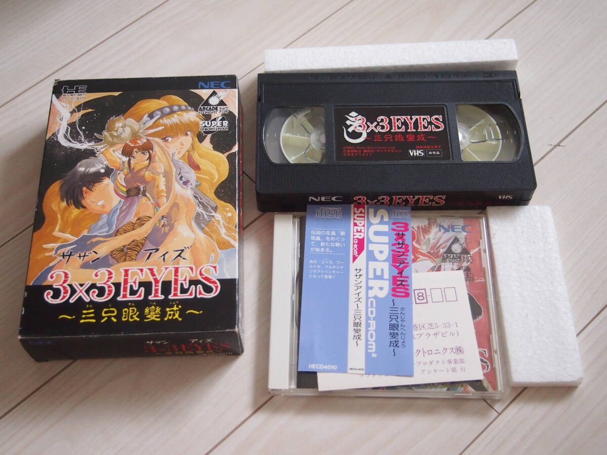 Yahoo!オークション - NEC PCエンジン サザンアイズ 三只眼變成 VHSビ...