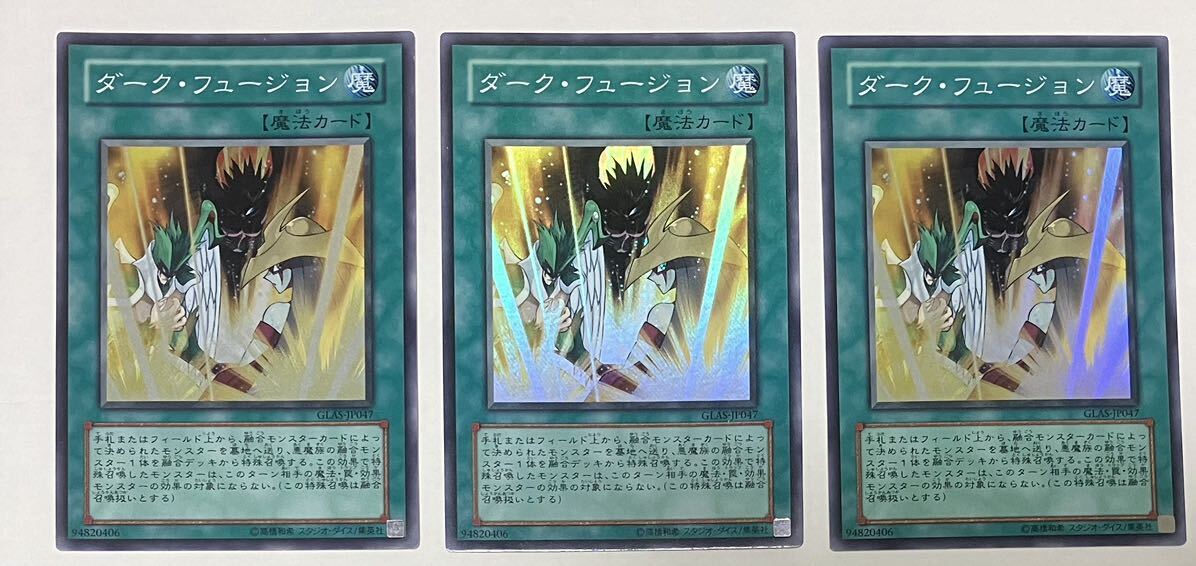 Yahoo!オークション - ダーク・フュージョン スーパーレア GLAS-JP047...