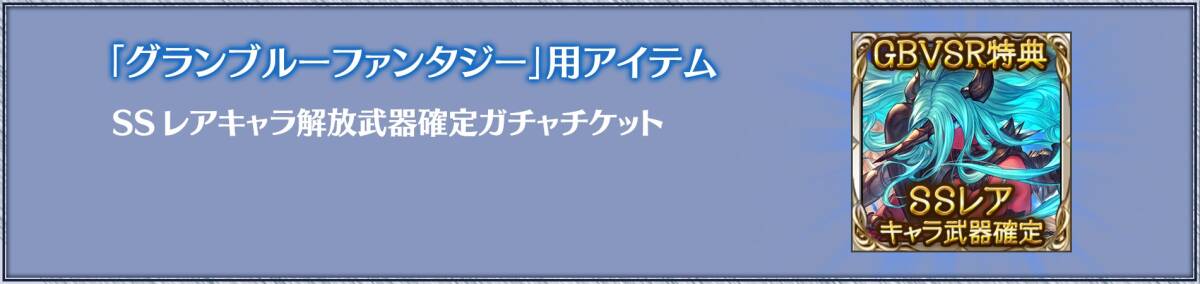 Yahoo!オークション - 8/20配信 即決 GBVSR グランブルーファンタジー...