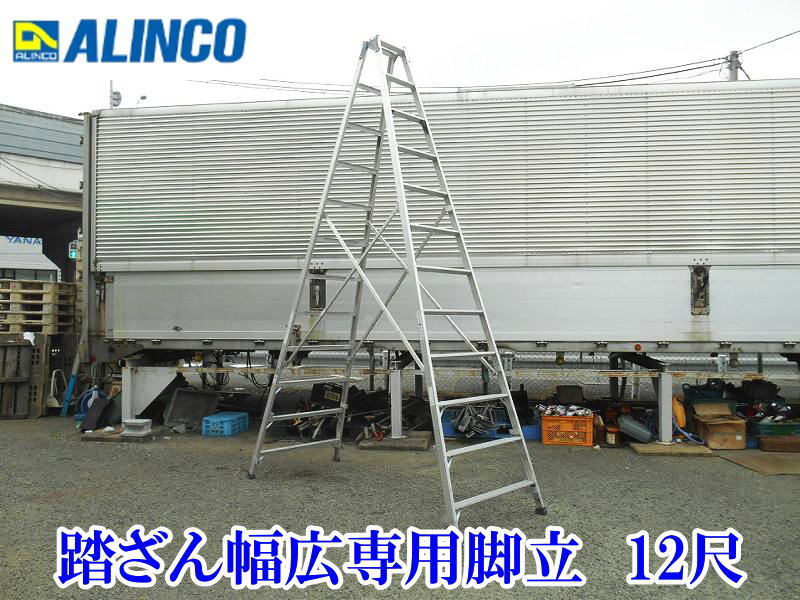 Yahoo!オークション - 【店頭引取限定/姫路】 アルインコ ALINCO 踏ざ...