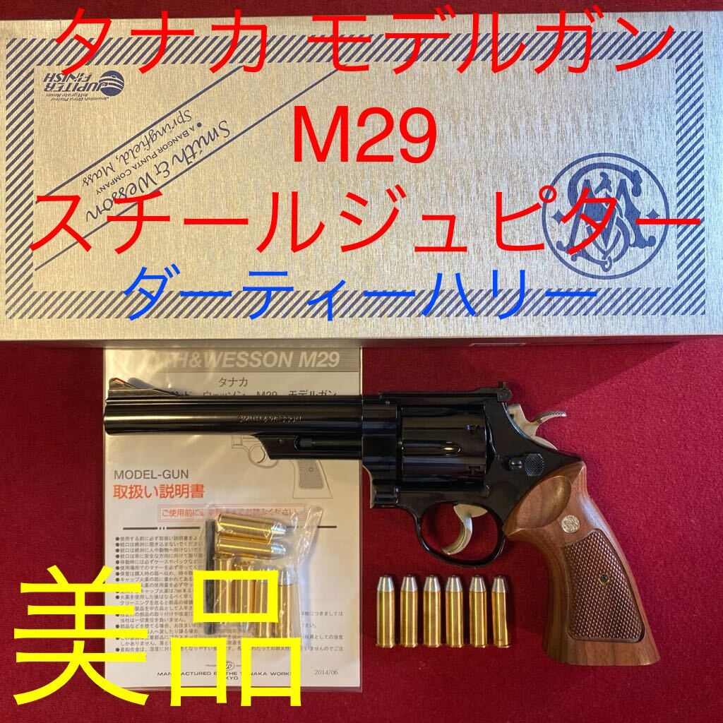 Yahoo!オークション - 【美品】 タナカ モデルガン S&W M29 6.5インチ ...
