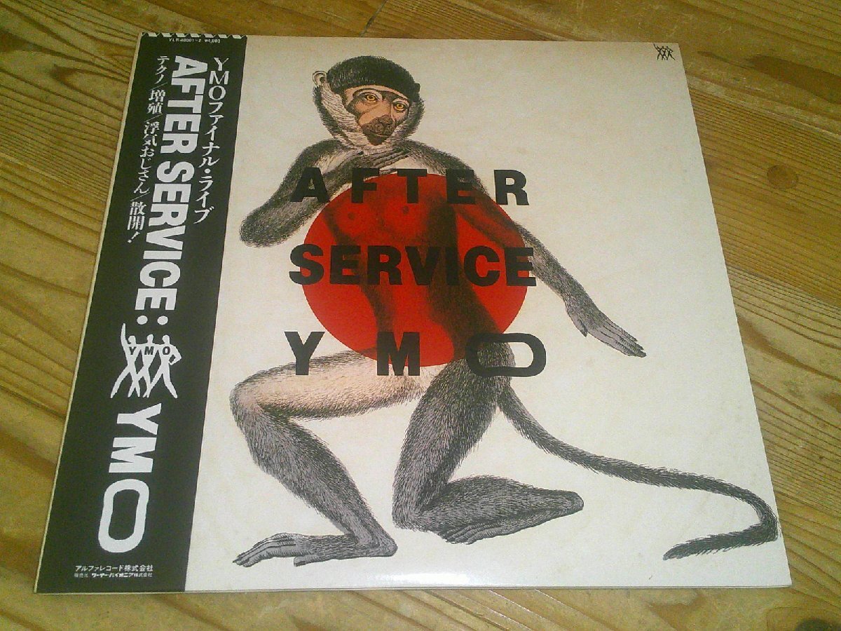 Yahoo!オークション - LP YMO AFTER SERVICE 帯付 2枚組