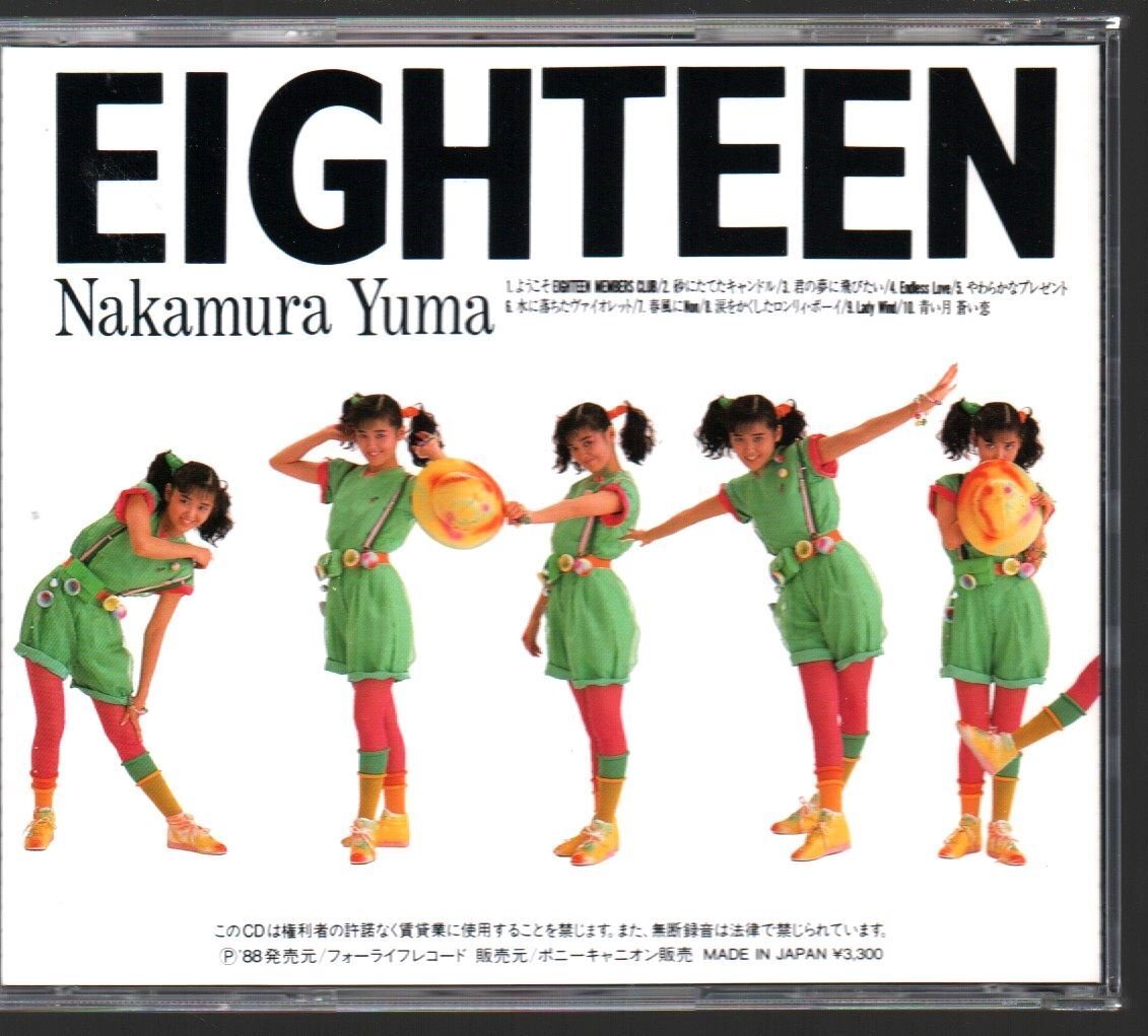 Yahoo!オークション - 中村由真 (風間三姉妹) 3rdアルバム 「EIGHTEEN...