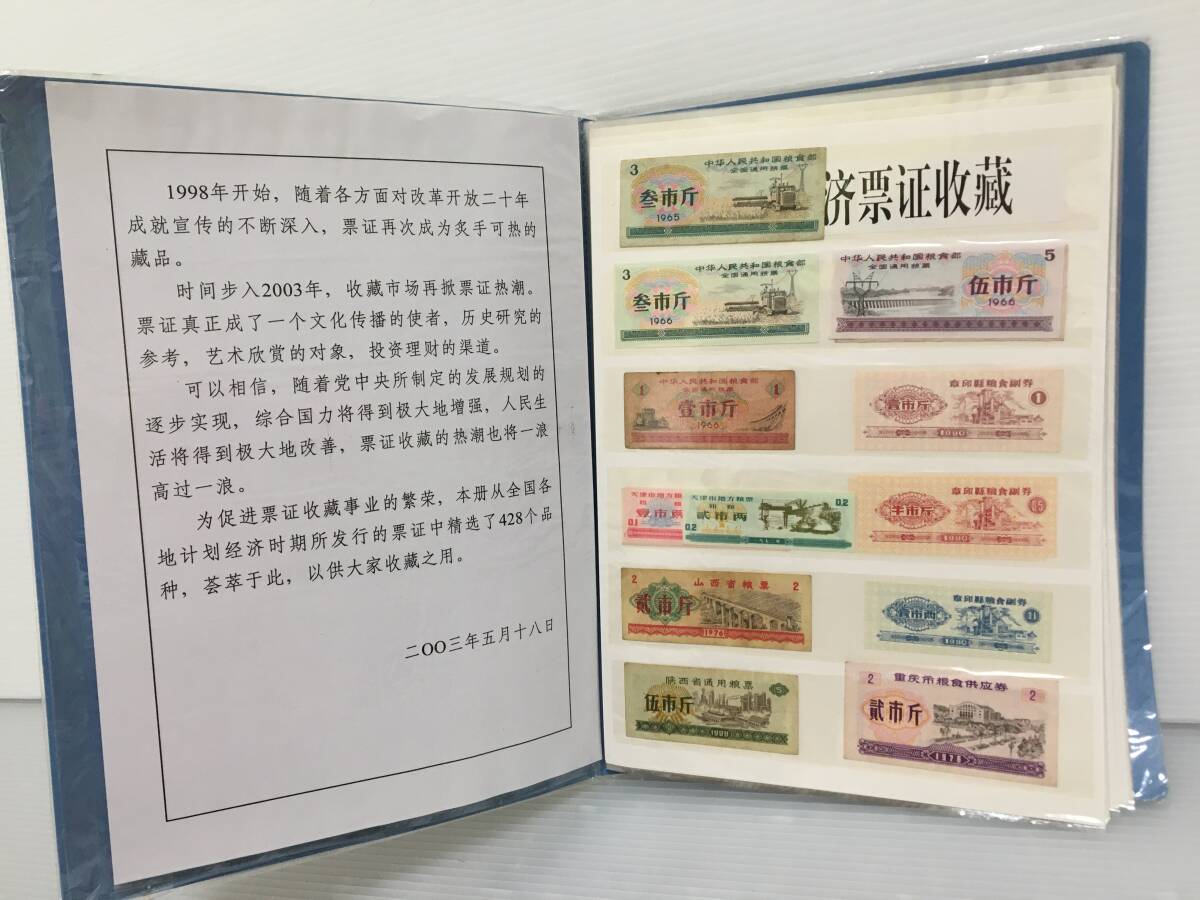 Yahoo!オークション - Z259 中国 中華人民共和国 CHINA 糧票 1954-199...