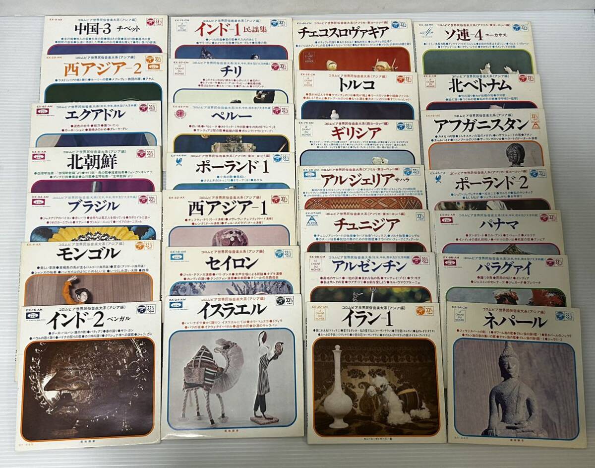 Yahoo!オークション - Z212 EP レコード コロムビア世界民俗音楽大系 ...