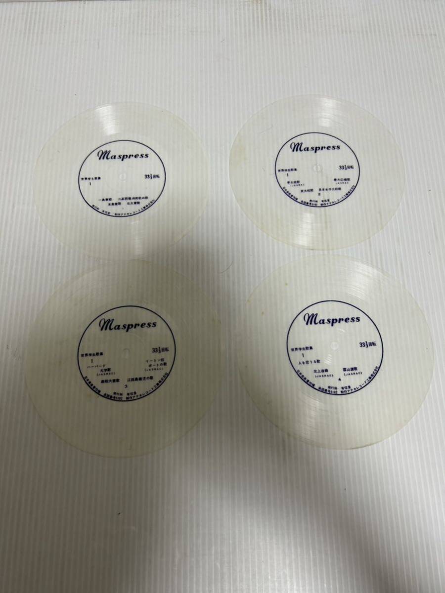 Yahoo!オークション - Z434 ソノシート 4枚組 世界学生歌集1 第一高等...