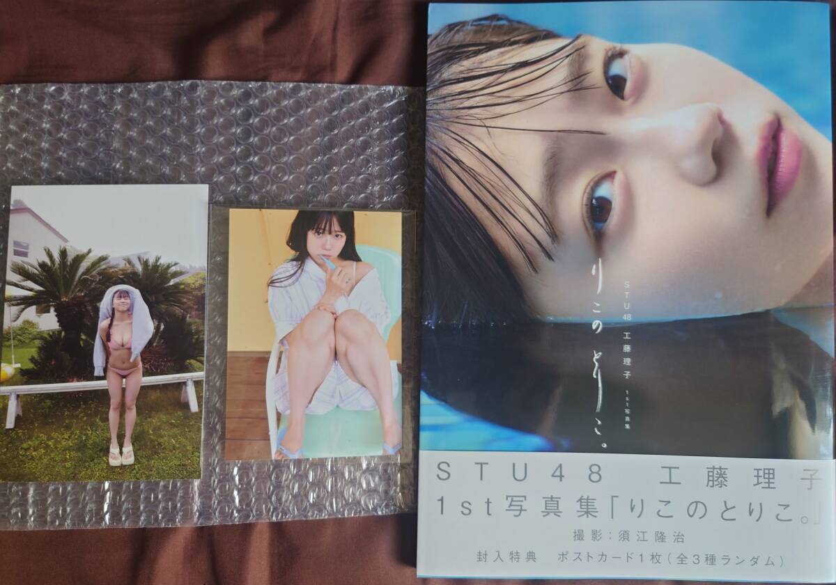 STU48 工藤理子 1st写真集 りこのとりこ 楽天ブックス限定生写真付属 封入ポストカード付属(か行)｜売買されたオークション情報、yahooの商品情報をアーカイブ公開 - オークファン ...