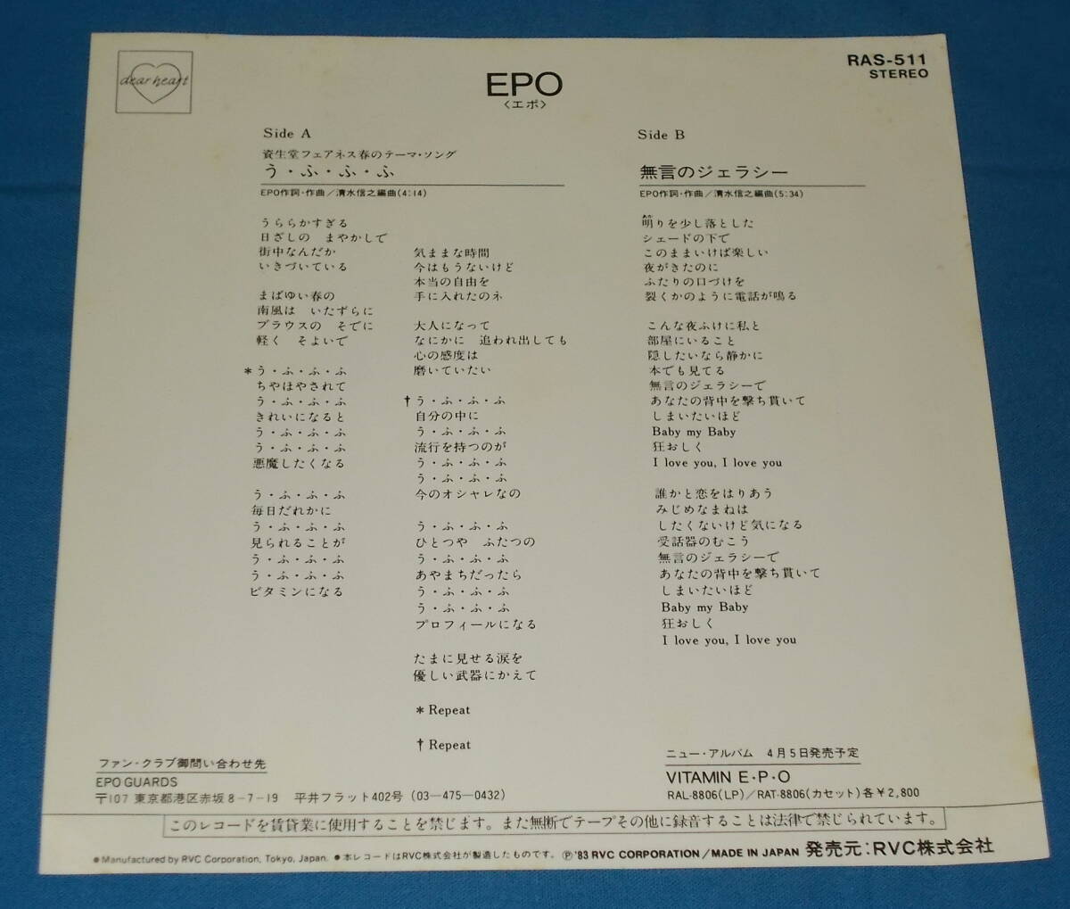 Yahoo!オークション - 7inch EP EPO/エポ「う・ふ・ふ・ふ」昭和ポッ...