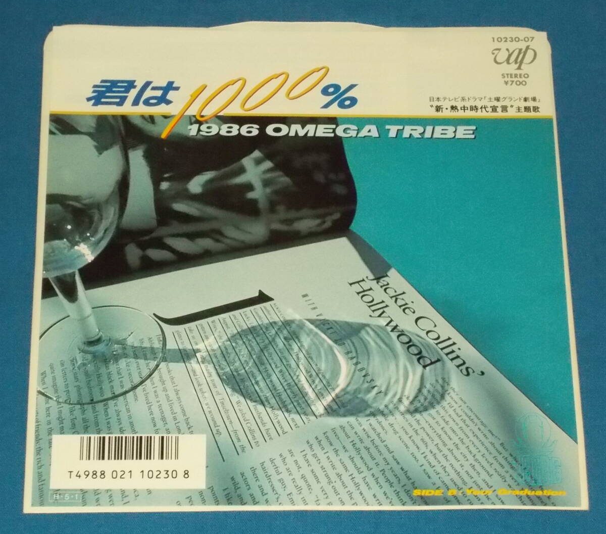 Yahoo!オークション - 7inch EP 1986オメガトライブ「君は1000%」