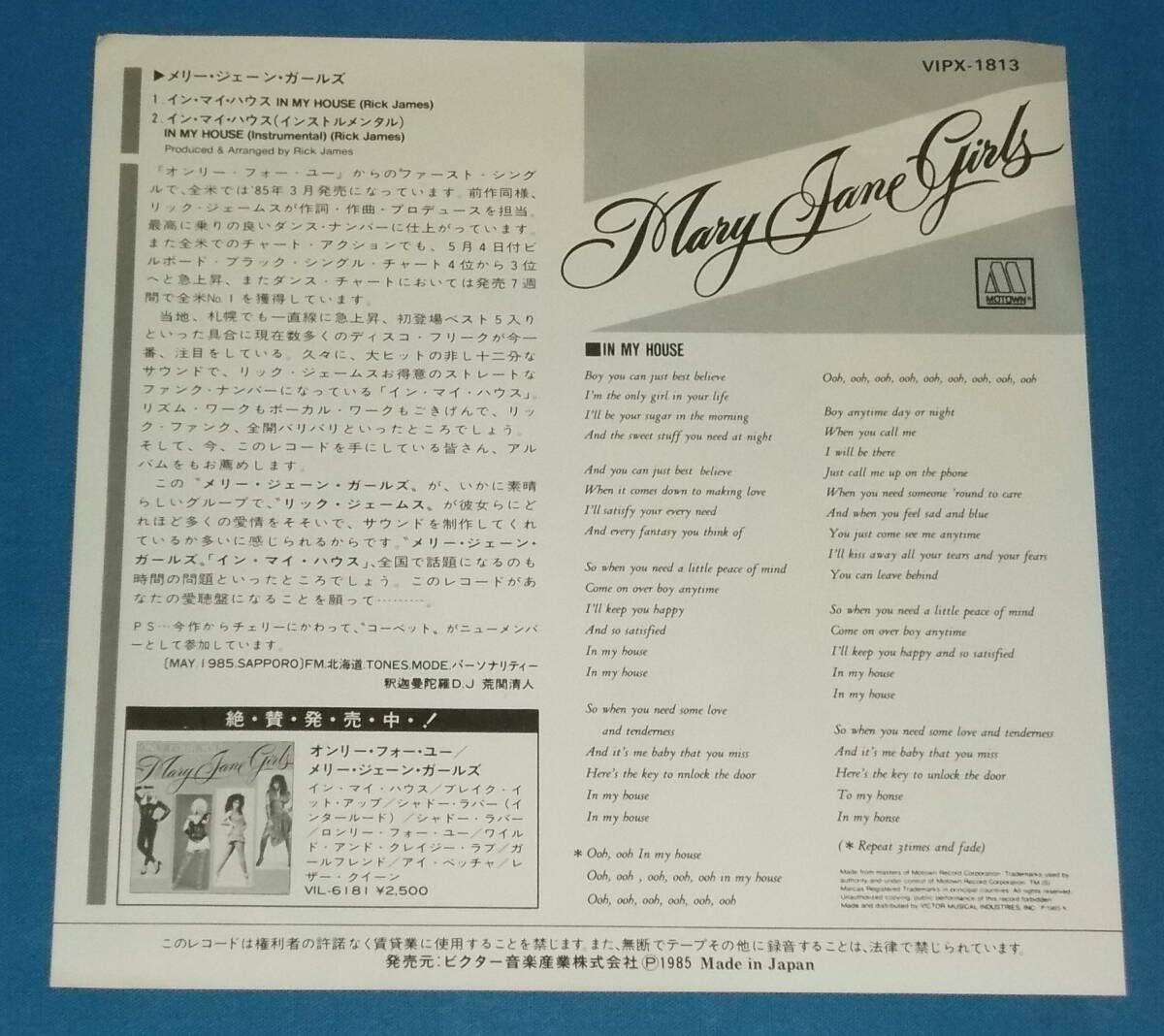 Yahoo!オークション - 7inch EP 80sR&B名曲 MARY JANE GIRLS/メリー・...