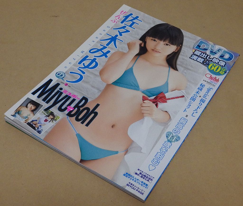 Yahoo!オークション - 【DVD未開封 】「ぜんぶ佐々木みゆう の Miyu- B...