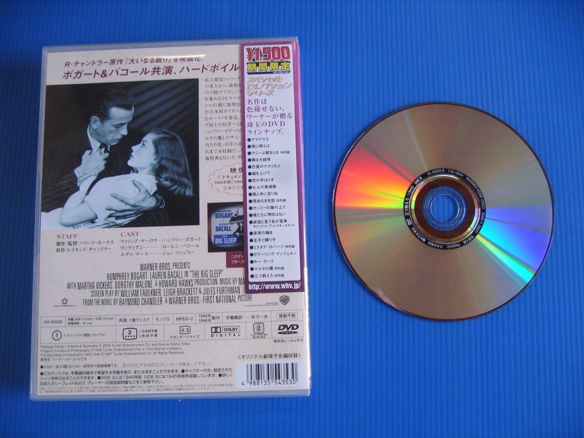 DVD 特価処分 視聴確認済 三つ数えろ 特別版 /ボガート&バコール共演 ハードボイルドの傑作 No.2175(西部劇)｜売買されたオークション情報、yahooの商品情報をアーカイブ公開 ...