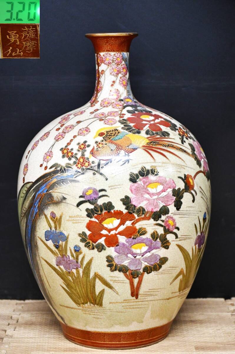 Yahoo!オークション - NY8-193【現状品】薩摩勇仙 花鳥文 花瓶 薩摩焼 ...