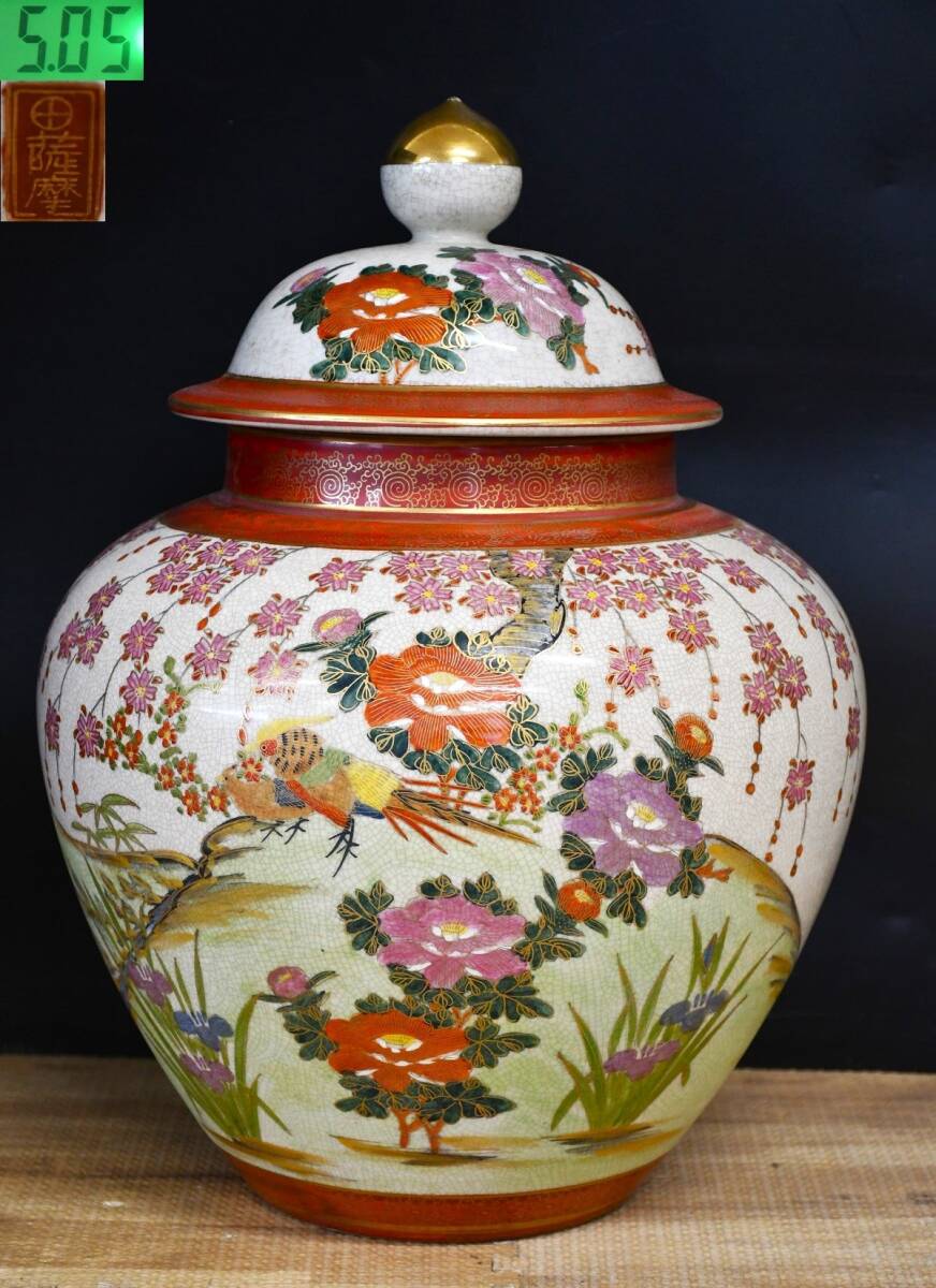 Yahoo!オークション - NY8-204【現状品】薩摩焼 丸十字文 蓋付き花瓶 ...